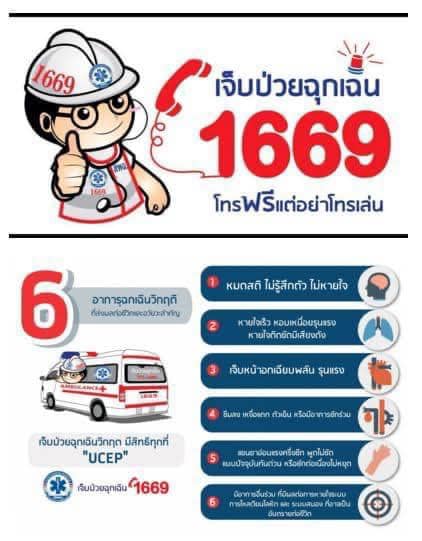 ประชาสัมพันธ์ 1669 กู้ชีพเวียงแก้ว บริการตลอด 24 ชม. - องค์การบริหาร ...